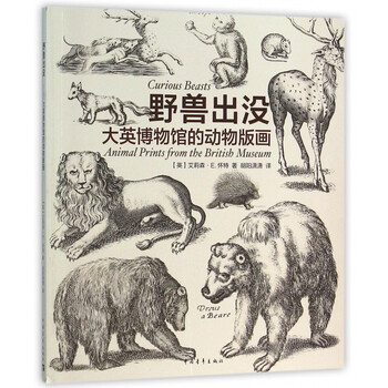 野兽出没(大英博物馆的动物版画)