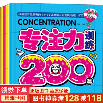 儿童思维专注力训练书200篇找不同 宝宝记忆注意力观察力潜能思维开发左右脑幼儿早教启蒙3-6岁亲子
