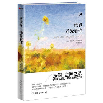 这世界,还爱着你 马沙霍朵 (Cyril Massarotto)【】
