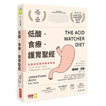 台版 低酸 食疗 护胃全美佳医师身实证不用吃药3周有感4周见效胃食道逆流改善全身