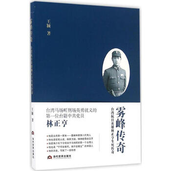 雾峰传奇