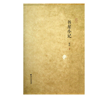 书屋小记