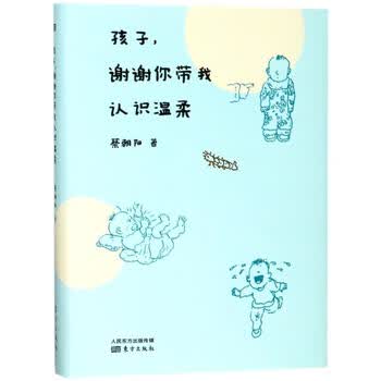 孩子谢谢你带我认识温柔