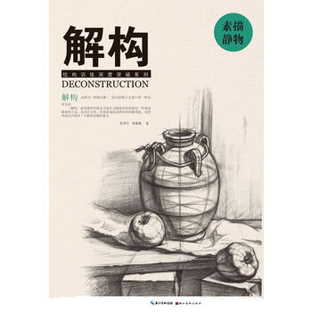 解构.素描.静物
