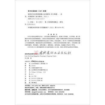 绿色再生轻骨料混凝土应用研究