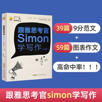 鸭圈雅思跟雅思考官Simon学写作A类作文翻译练习 雅思写作