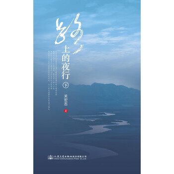 路上的夜行（下）