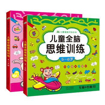 晨风童书 儿童潜能开发全书儿童全脑思维训练左右脑开发4-5-6岁（套装2册）