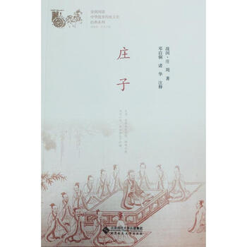 庄子