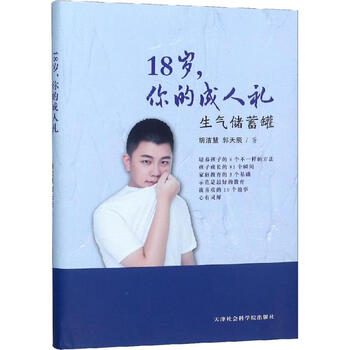 18岁,你的成.人礼 生气储蓄罐