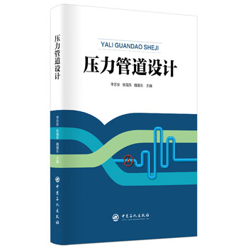 压力管道设计