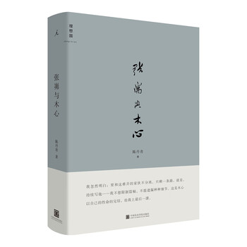 张岪与木心