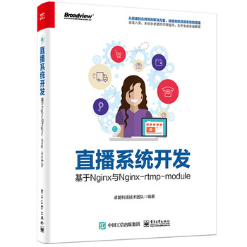 直播系统开发:基于NGINX与NGINX-RTMP-MODULE