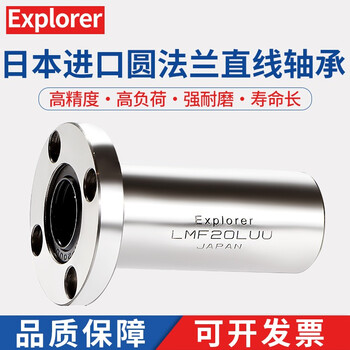 Explorer日本进口圆法兰直线运动轴承带圆形底座LMF5-100UU LUU滑动轴承 LMF40 LUU加长型【图片 价格 品牌 报价】-京东
