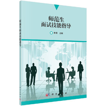 师范生面试技能指导陈倩/陈倩