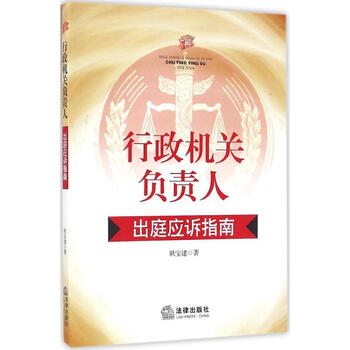 行政机关负责人出庭应诉指南