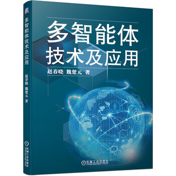 [正版图书]多智能体技术及应用