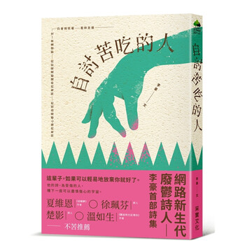 自讨苦吃的人情感经典哲学人生 港台图书预售