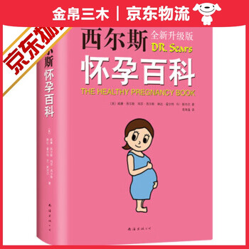 西尔斯怀孕百科