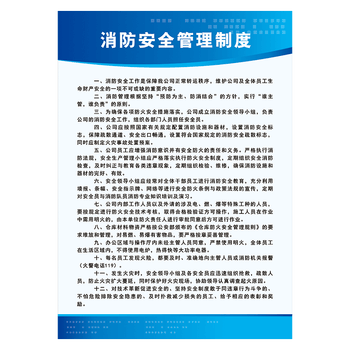 安全生产管理制度牌宣传画挂图安全生产规章职责规定展板墙贴画NIH28 NIH28-02 消防安全管理制度 PP防水覆膜贴纸60*40厘米
