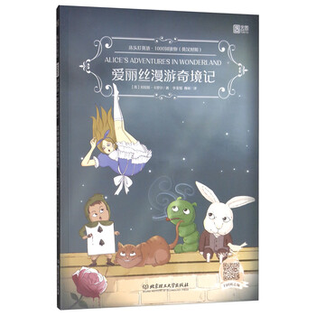 床头灯英语·1000词读物（英汉对照）：爱丽丝漫游奇境记