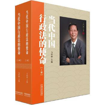 当代中国行政法的上下册