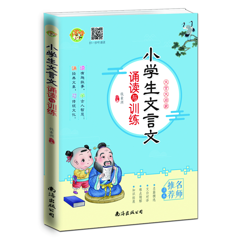 小学生文言文诵读与训练 小蜜蜂
