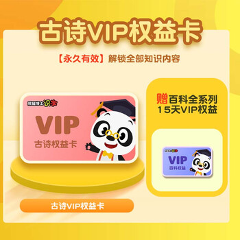 识字app分级阅读拼音古诗vip识字卡早教神器儿童益智启蒙 古诗永久卡 官方标配