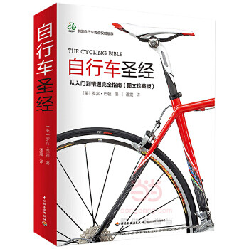 自行车 中国轻工业出版社 9787518411733 (英)罗宾·巴顿著