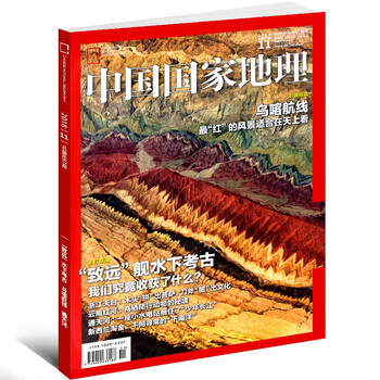 中国国家地理杂志2018年 2021年 2022年1/2/3/4/5月（下单可选择期数）大横断专辑 湖南专辑 江苏专辑 人文历史旅游知识博物君地理百科全书 国家地理知识旅游期刊图书 2018年11月第