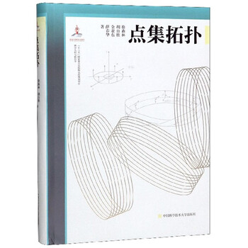 点集拓扑/微分几何与拓扑学