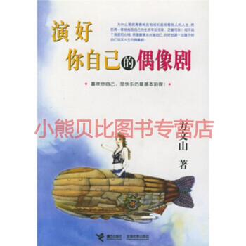 演好你自己的偶像剧方文山,接力出版社