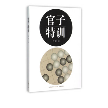 官子特训