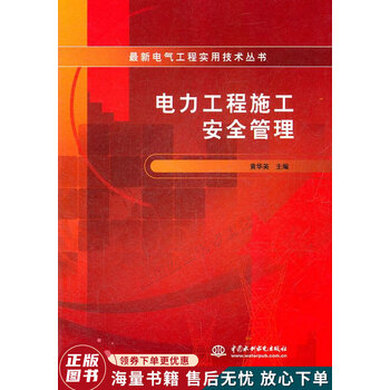 电力工程施工安全管理