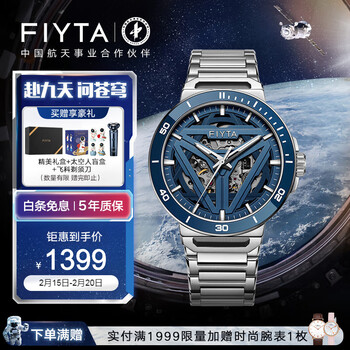 飞亚达（FIYTA）星际系列男士机械表 个性镂空运动手表男国表礼物送男友 【“太空舱”陶瓷表圈】【图片 价格 品牌 报价】-京东