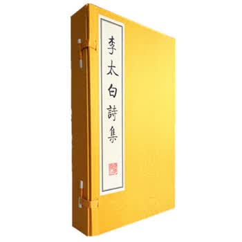 李太白诗集 国学经典古籍 李白诗集 古诗词文学作品集 宣纸线装书 一函三册 广陵书社