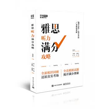 雅思听力满分攻略