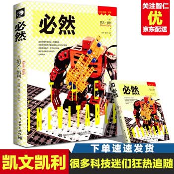 必然 凯文·凯利 著 书籍 图书