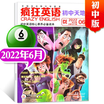 疯狂英语初中版杂志2022年6月新（另有预售及2021年往期可选）中学生双语英文学习期刊【单本】 2022年6月