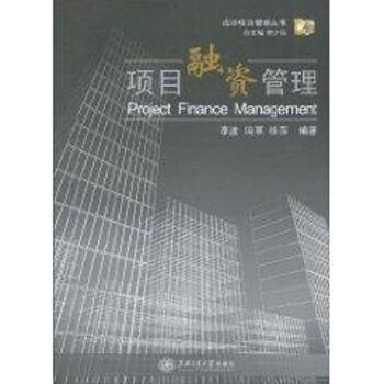 项目融资管理