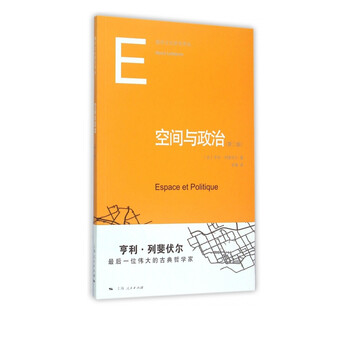 空间与政治(第2版)/都市文化研究译丛