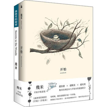 幾米开始手账(2册)