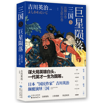 三国(5巨星陨落)