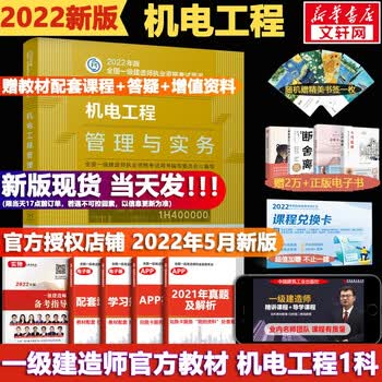 【现货速发 科目可选】一级建造师2022教材 一建教材2022 全国一级建造师资格考试编写委员会 中国建筑工业出版社2021 建工社官方一建执业资格考试用书： 一建机电1科【官方教材】