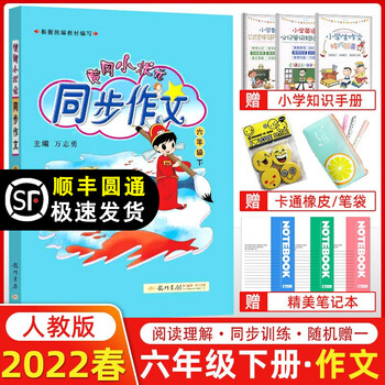 2022春季 黄冈小状元同步作文六年级下册统编人教版 黄冈小状元六年级下册语文同步作文写作技巧指导