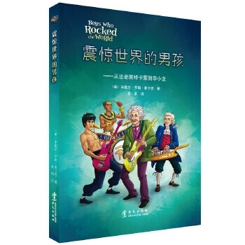 震惊世界的男孩