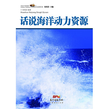话说海洋动力资源/历史/书籍