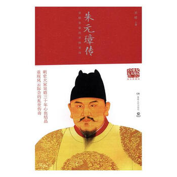 朱元璋传:根皇帝的开国史诗