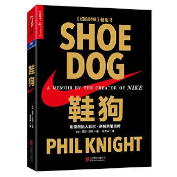 鞋狗 【正版书】