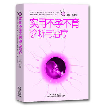 实用诊断与治疗